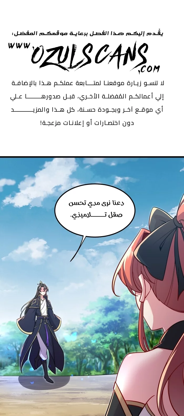 Lava Scans - لافا سكانز - مترجم للعربيEvil Master and His Disciples 27 ...