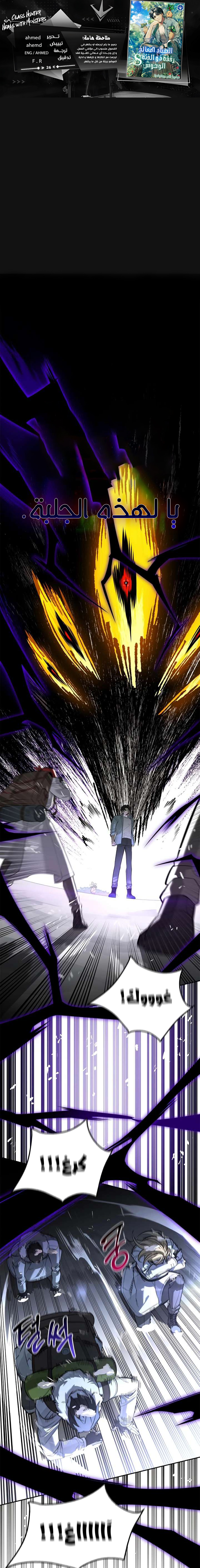 Lava Scans - لافا سكانز - مترجم للعربيS-Class Hunter Heals with ...